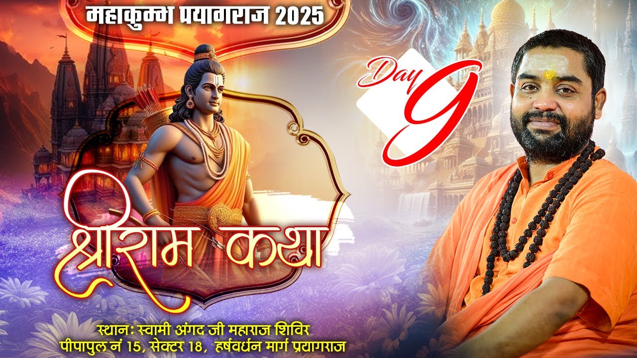 LIVE | Shri Ram Katha | Swami Shri Pranav Puri Ji Maharaj | Day 9 | Prayagraj Mahakumbh | Sadhna ...