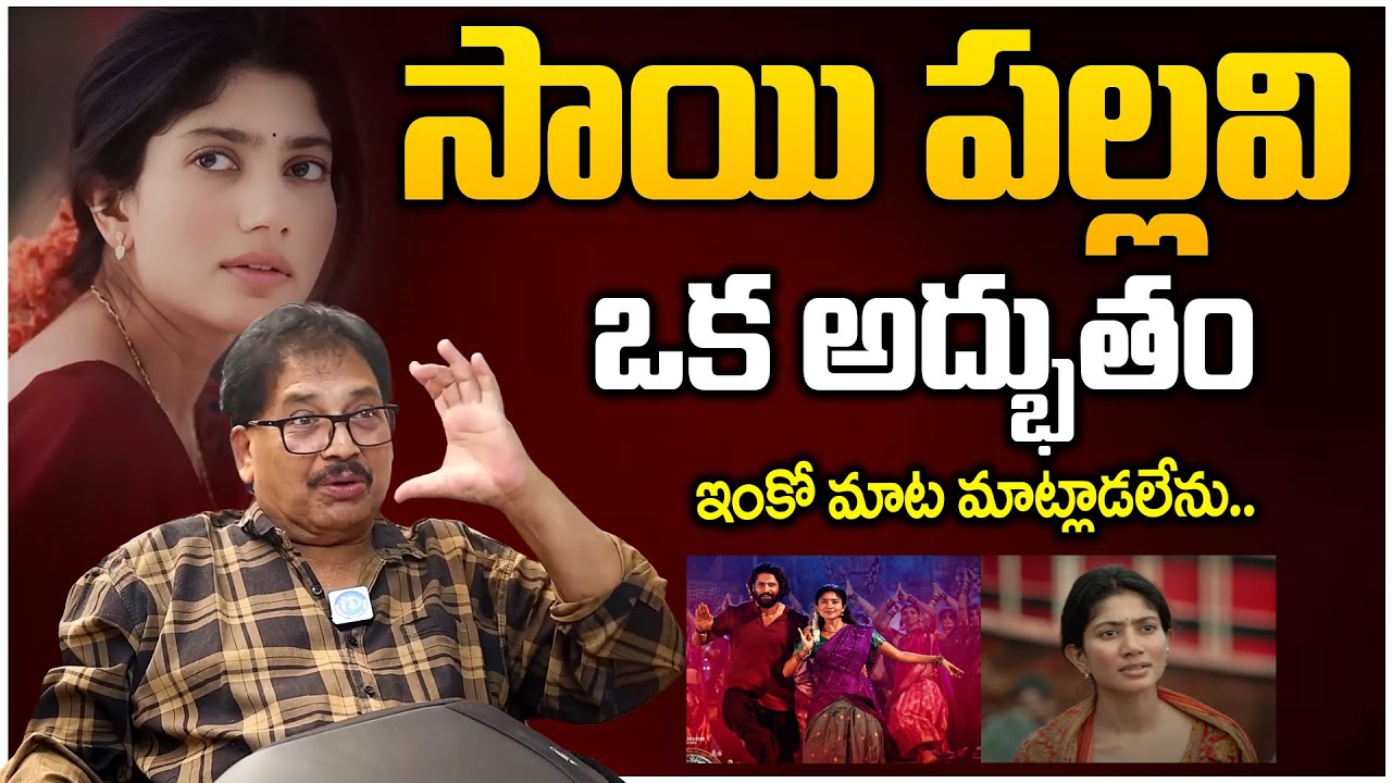 Director Vamsy About Saipallavi | Director Vamsy Interview With Anchor ...