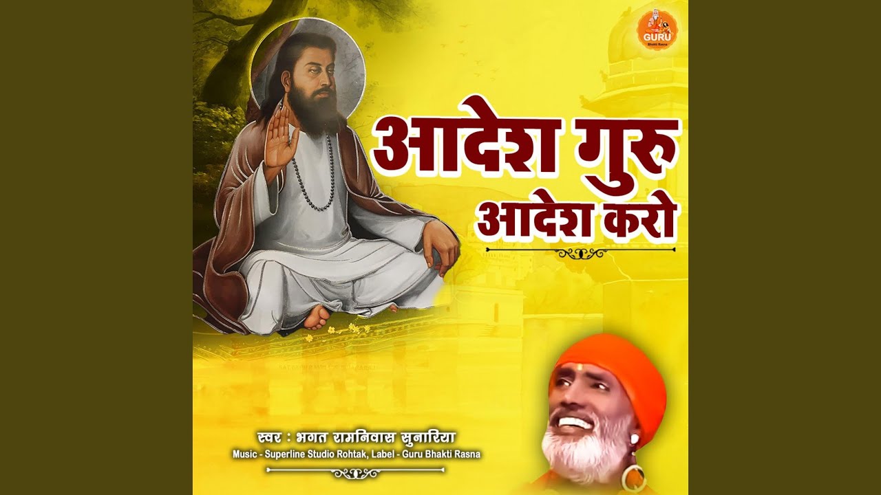 Aadesh Guru Aadesh Karo - YouTube Music