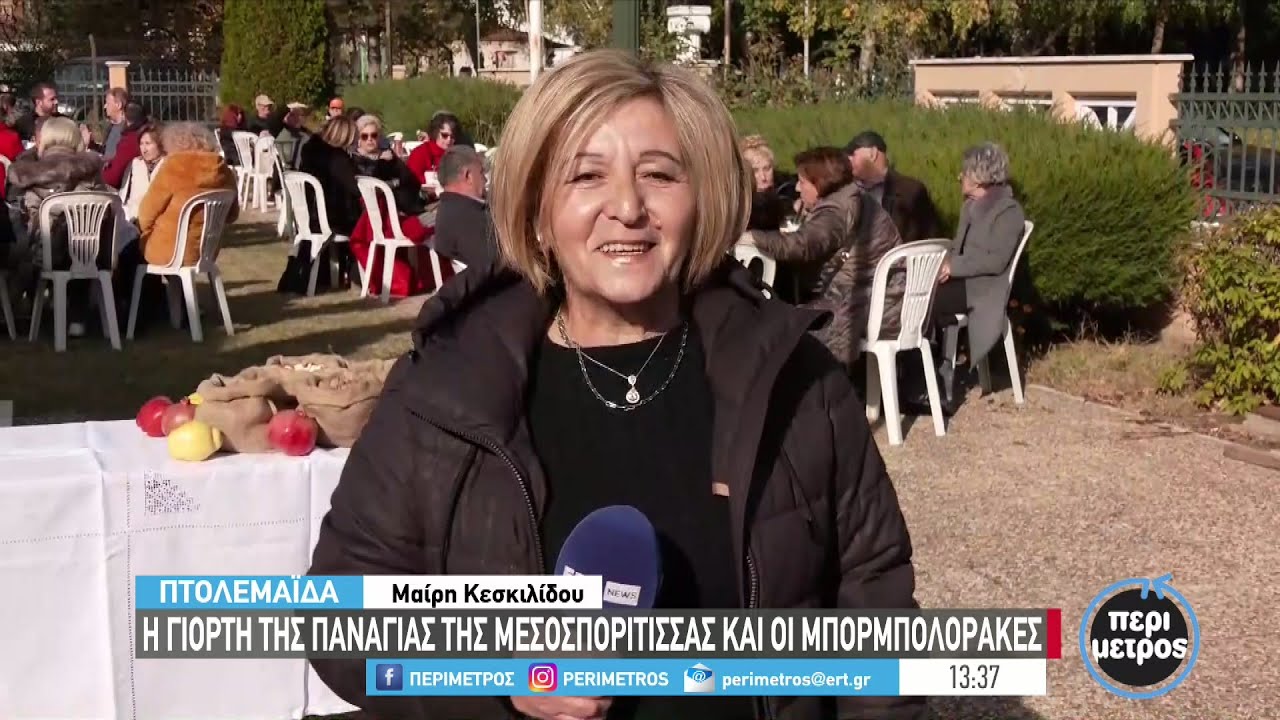 Η γιορτή της Παναγίας της Μεσοσποριτίσσας και οι Μπορμπολόρακες | 19/11 ...