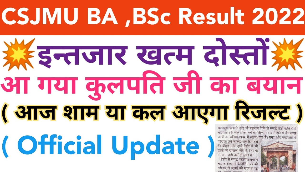 Kanpur University Ba,bsc Result Date Confirm || Csjmu Bs ,bsc Result