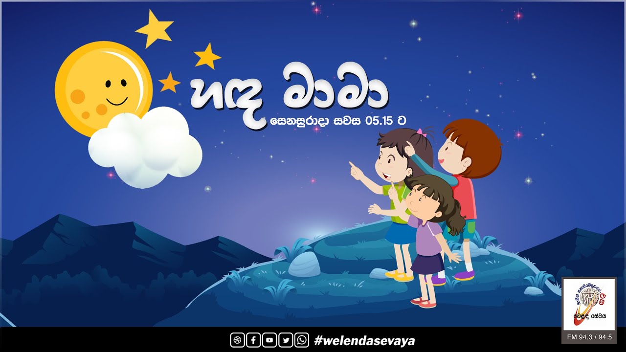 SLBC | Welenda Sevaya | Hada Mama | 2022-06-04 - YouTube