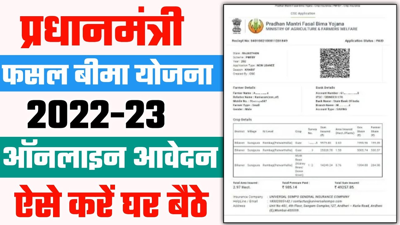 Pradhanmantri fasal Bima Yojana online apply 2022-23 | pm fasal Bima Yojana registration | PMFBY ...