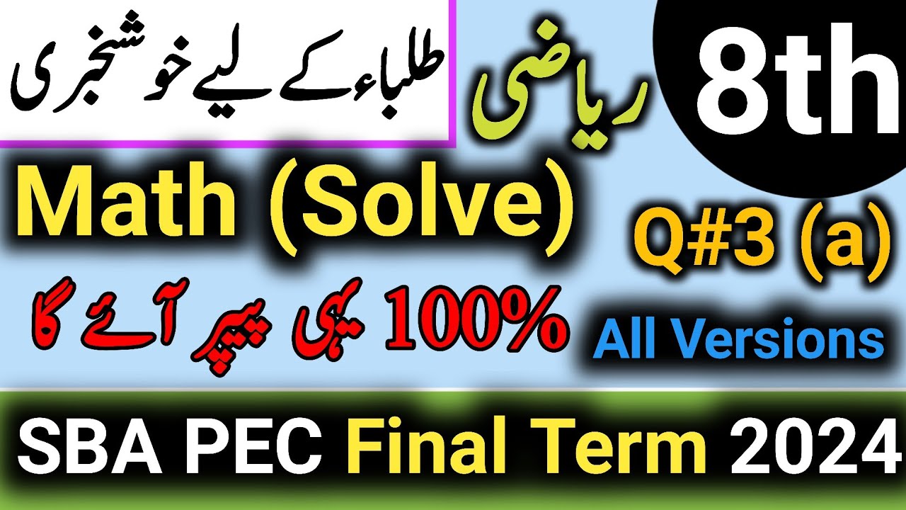 8th Class MATH Final Term Paper School Based Asesment 2024 | Q.No.3(a ...