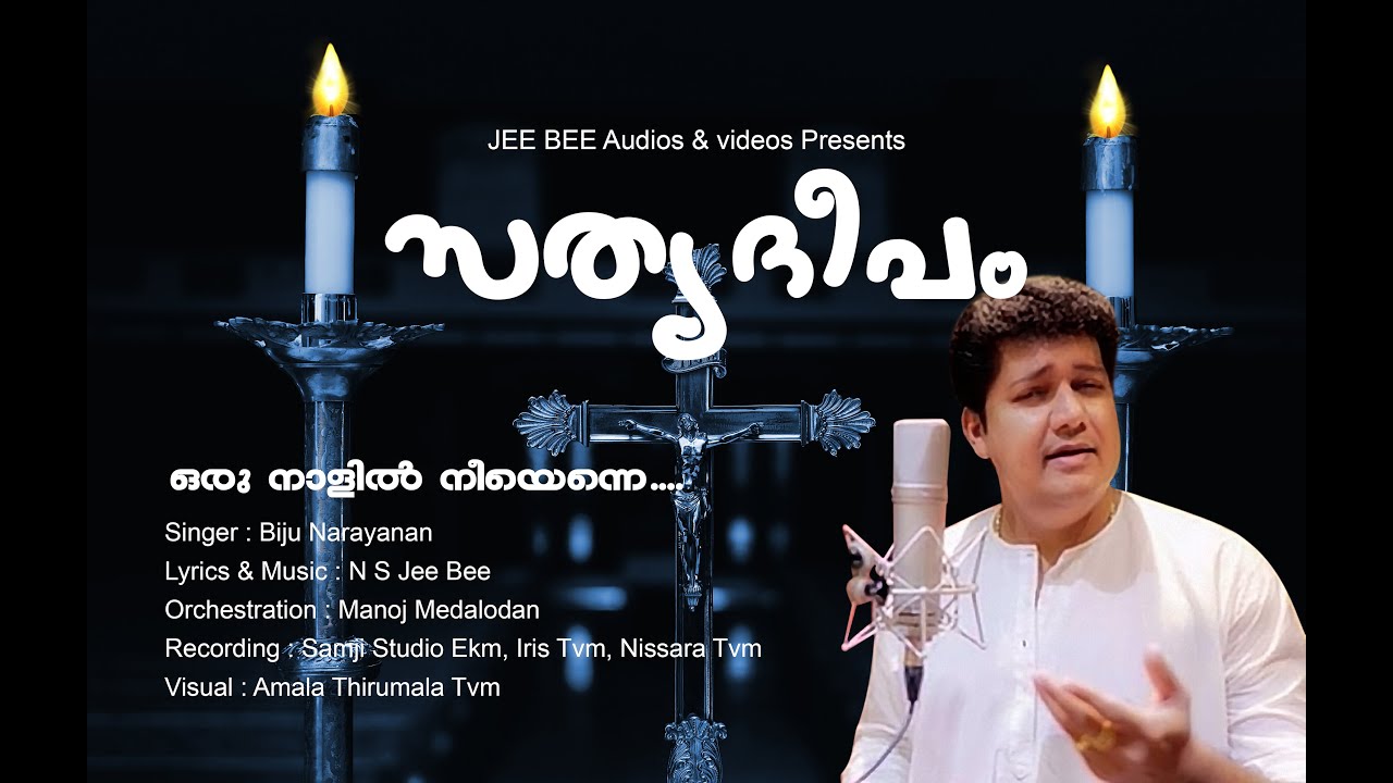 SATHYADEEPAM | ഒരു നാളിൽ നീയെന്നെ ... | BIJU NARAYANAN | NS JEEBEE | ORU NALLIL NEEYANNE ...