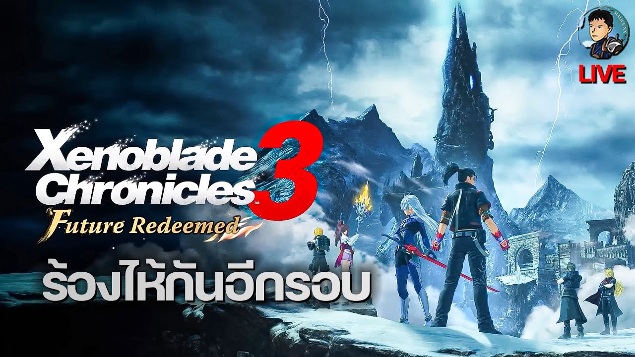 Xenoblade Chronicles 3: Future Redeemed - ชูล์ค เร็กซ์ มาครบ ตอนที่ 1 - YouTube