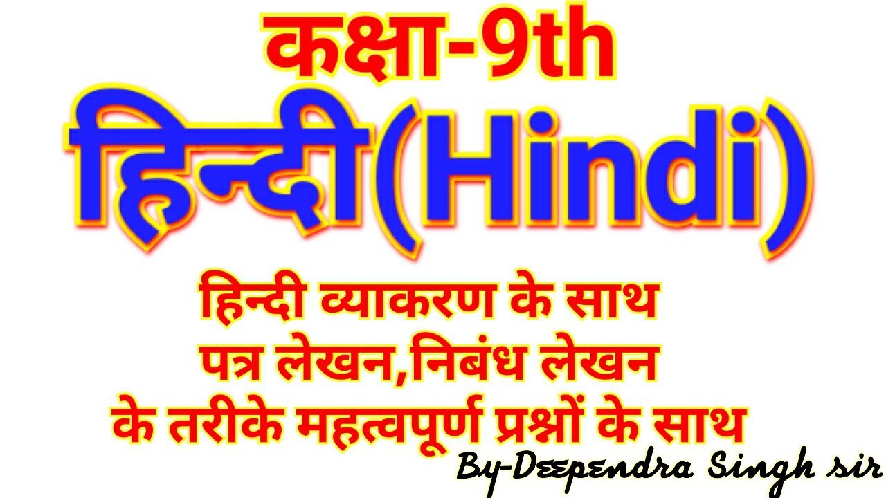 Class 9th Hindi Imp Questions 2020 21 Exam 9th Class Hindi Grammar class-9th-hindi-imp-questions-2020-21-exam-9th-class-hindi-grammar