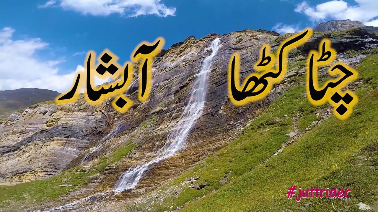 Chita Katha Lake & Water Fall in September 2019, Full Vlog link in ...