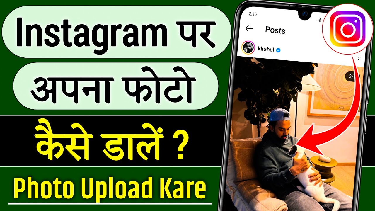 instagram par photo kaise upload kare, instagram par post kaise kare ...