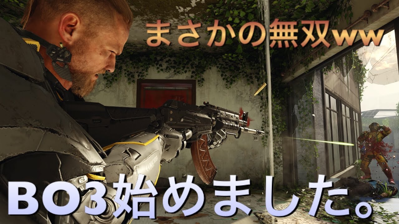 [COD:BO3:実況]BO3始めて初のARプレイでまさかの無双！？www - YouTube