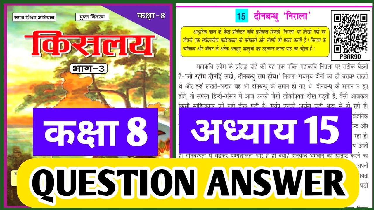 Bihar Board Class 8 Hindi Chapter 15 Question Answer class 8 Hindi bihar-board-class-8-hindi-chapter-15-question-answer-class-8-hindi