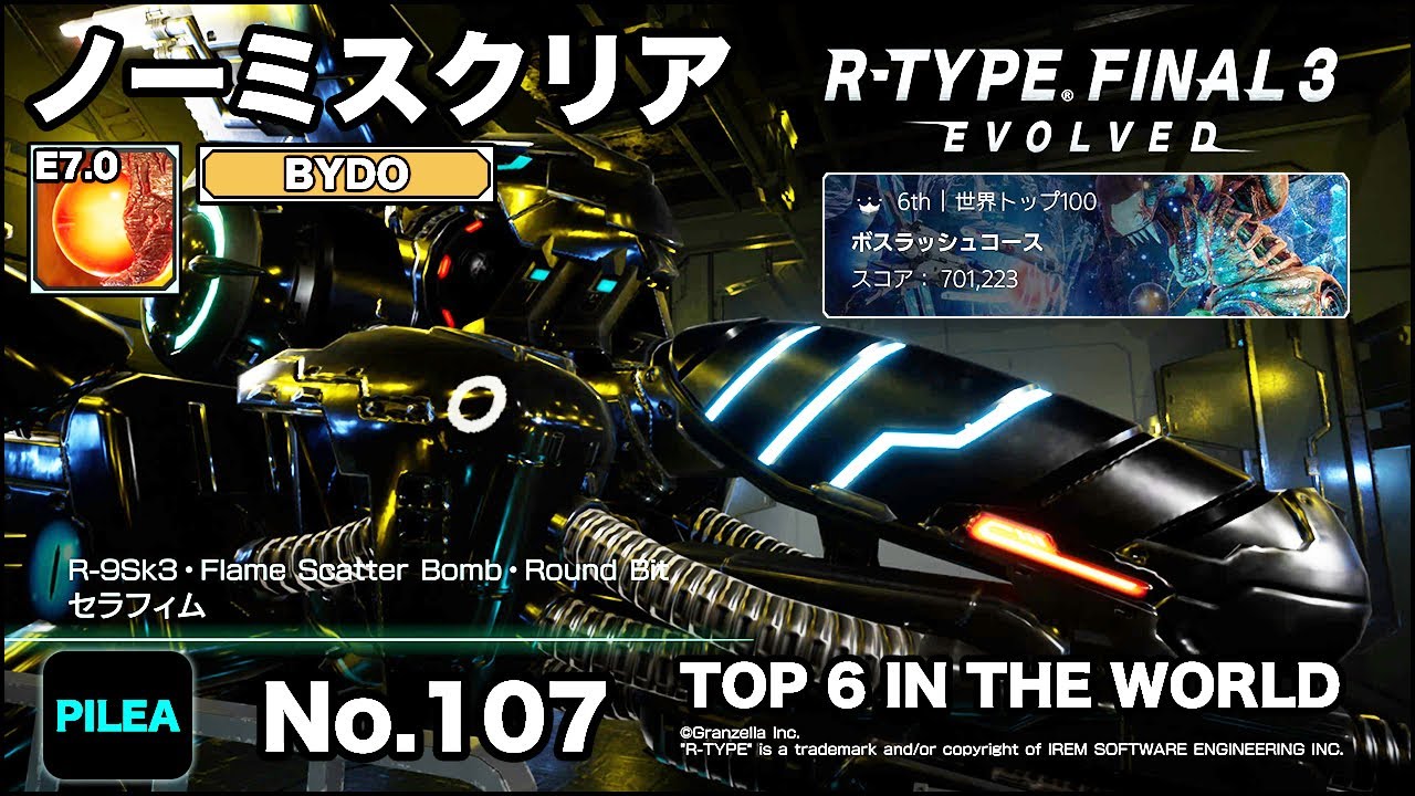 R-TYPE FINAL 3 ノーミス BYDO E7.0 R-9Sk3 セラフィム - YouTube