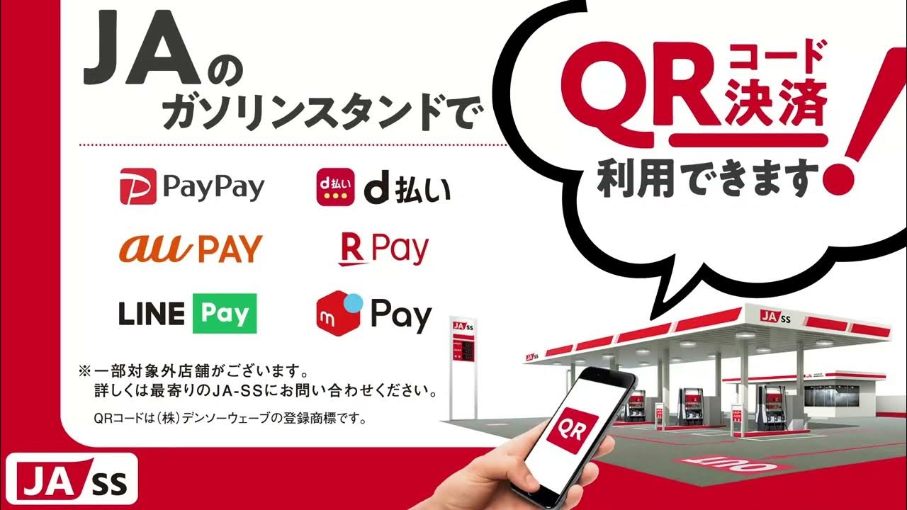 JAのガソリンスタンドでQRコード決済ご利用できます！！ - YouTube