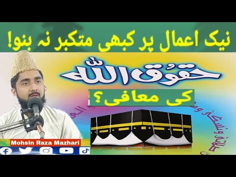 Huqooq Ullah || Haqooqullah || Allah Ke Haqooq || Naik Amaal Par ...
