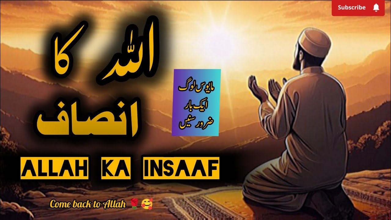 ||Allah ka Insaaf||Hasad||Dhoka||Spiritual Video||#comebacktoallah # ...
