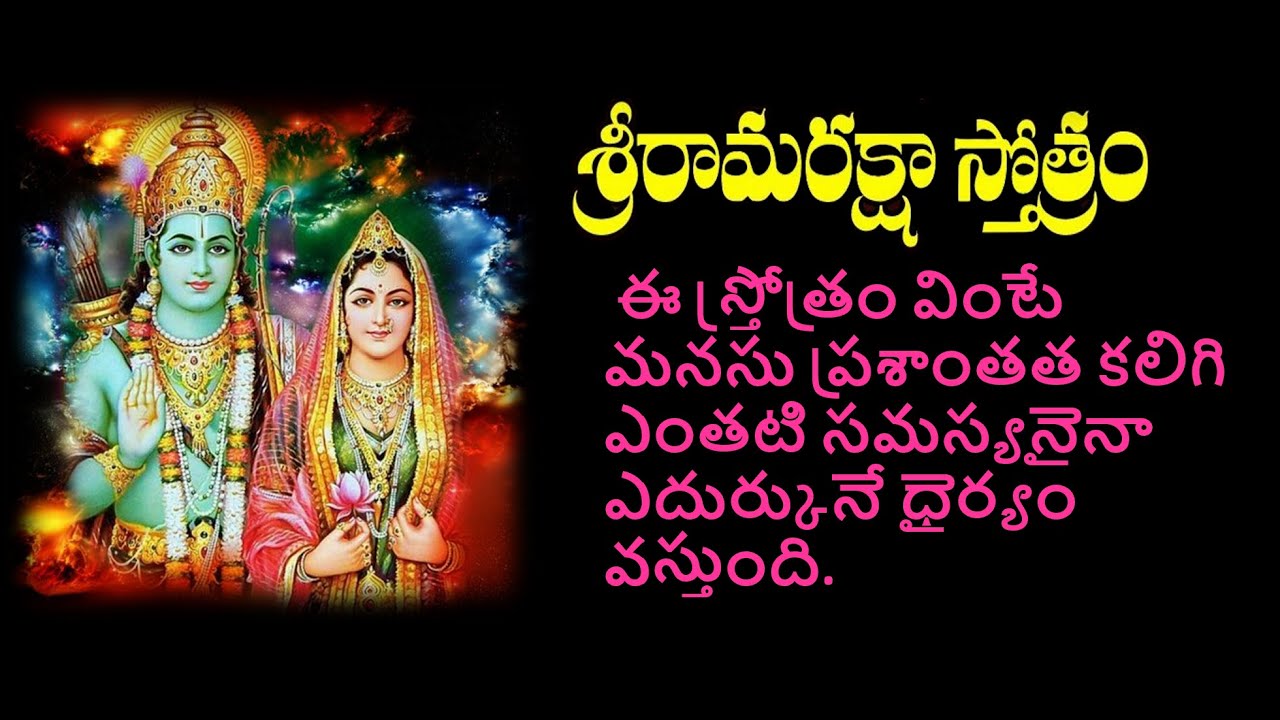 Sri RAMA RAKSHA STROATRAM - YouTube