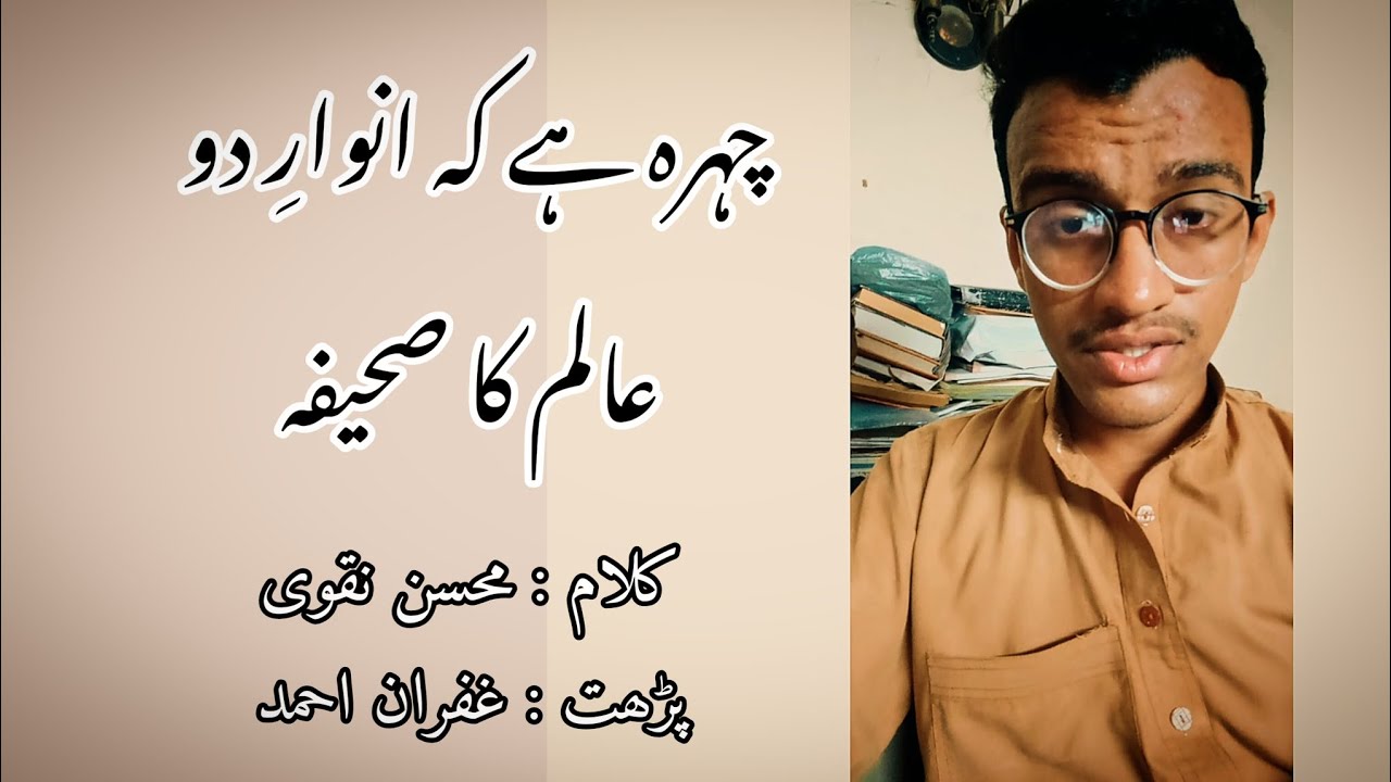 Chehra Hai K Anwar e Do Alam Ka Sahifa | Mohsin Naqvi | Naat - YouTube