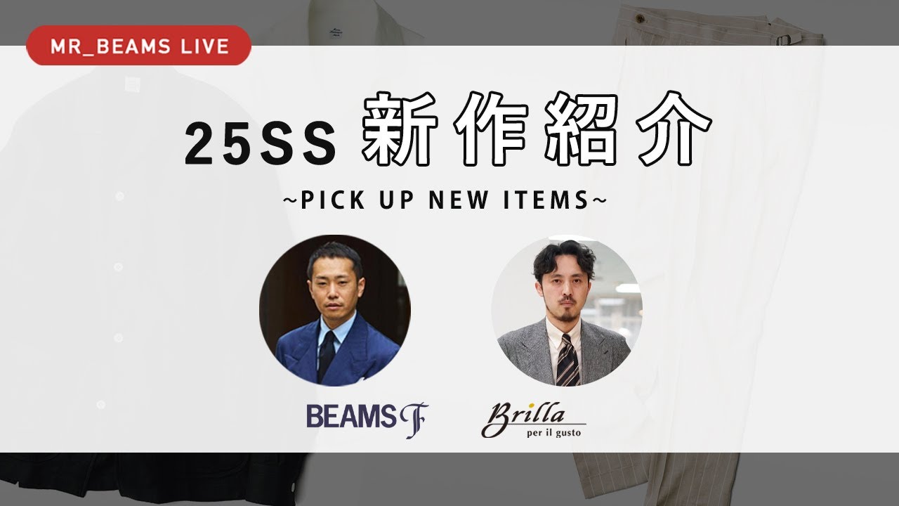 【LIVE ARCHIVE】25SS 新作紹介 ~PICK UP NEW ITEMS~ - YouTube