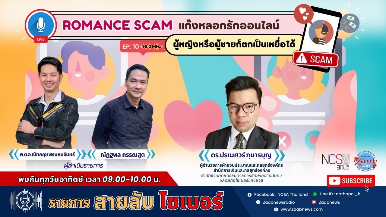 "Romance Scam แก๊งหลอกรักออนไลน์ ที่ผู้หญิงหรือผู้ชายก็ตกเป็นเหยื่อได้ ...