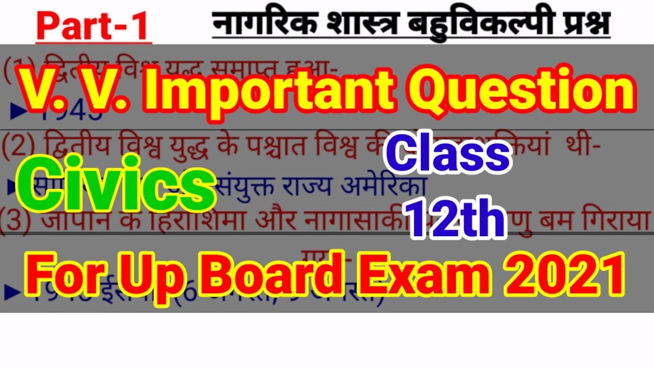 most important question of civics class 12th for up board exam 2021 ...