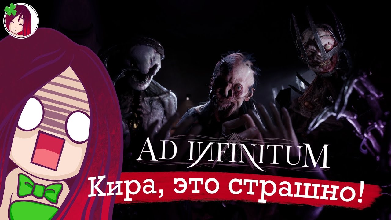 БОЛЬ С AD INFINITUM - ГЛАВА 3 #3 - YouTube