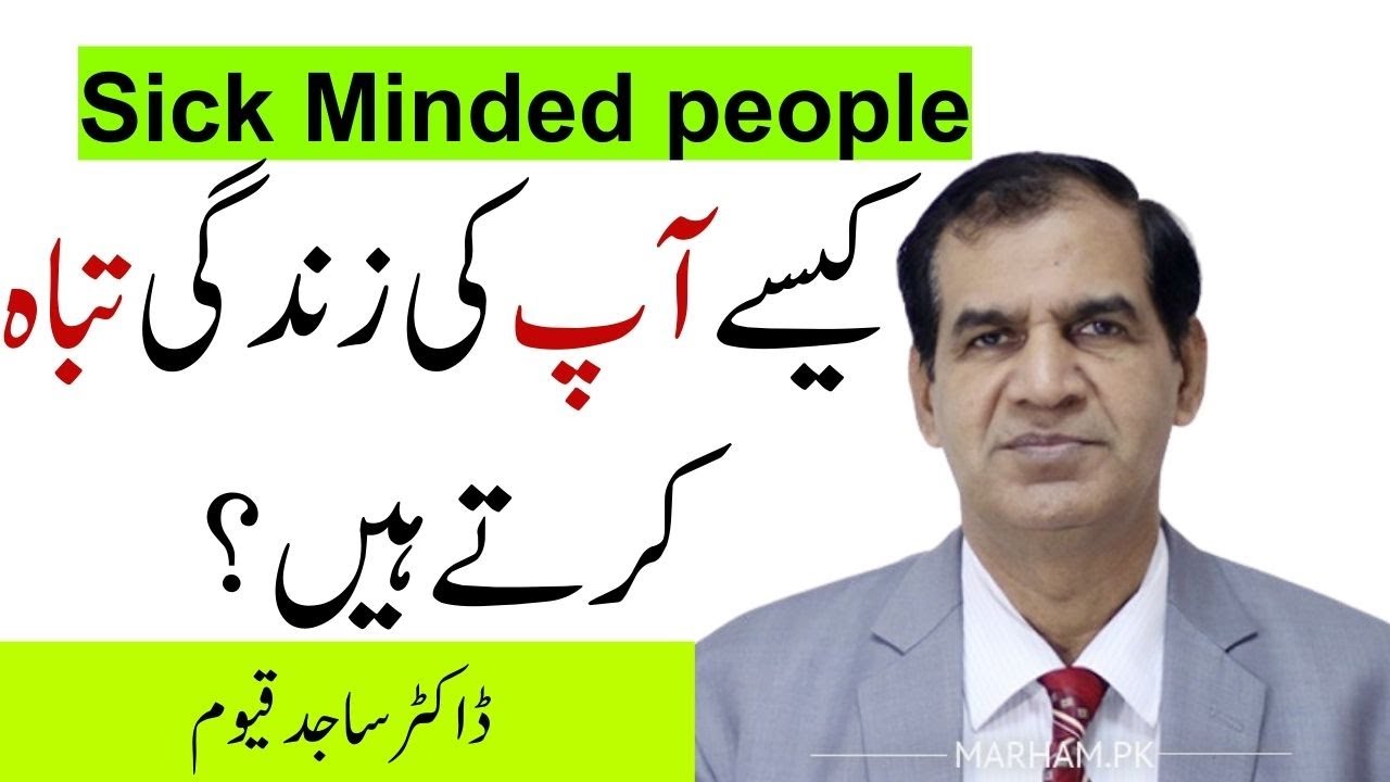 How Sick Minded People Destroy others life! || Dr Sajid Qayyum || Syed ...