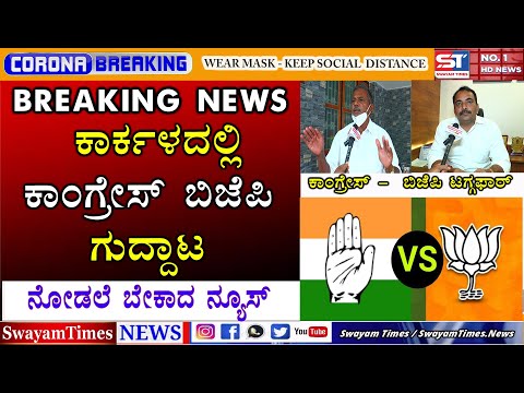 Congress vs BJP | Congress vs BJP who is better | Fight Between ...
