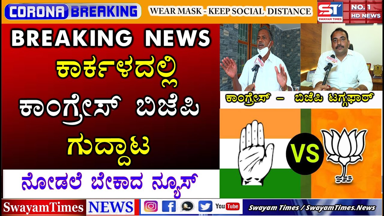 Congress vs BJP | Congress vs BJP who is better | Fight Between ...