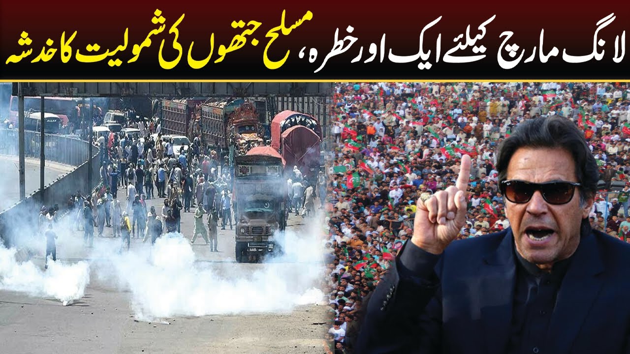 Long March Kaliye Aik Aur Khatra Masla Jatho Ki Shamoliyat Ka Khadsha ...