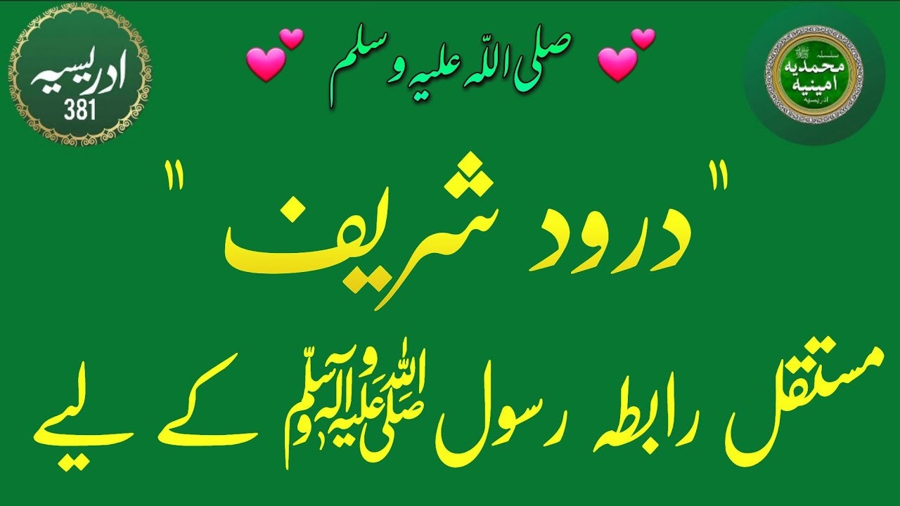 Importance of Darood Sharif | Idreesia Taleem Shareef | Idreesia 381 ...