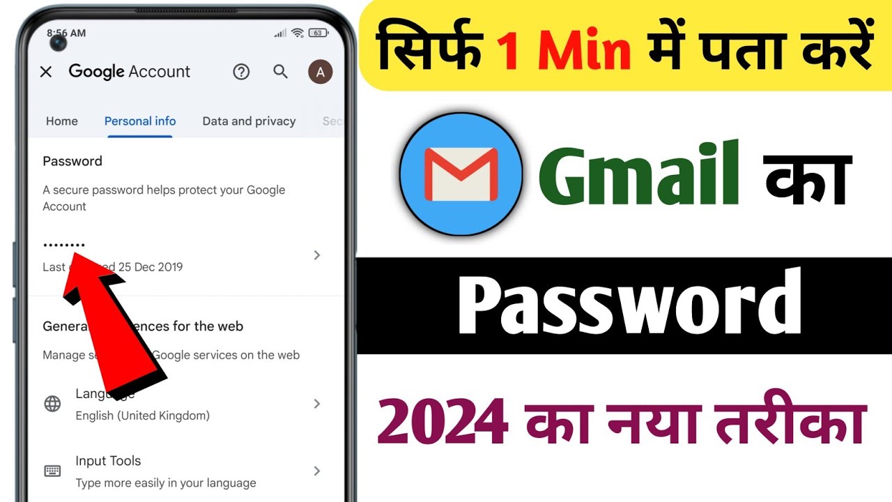 Gmail Ka Password Kaise Dekhe | Gmail Ka Password Kaise Pata Karen ...