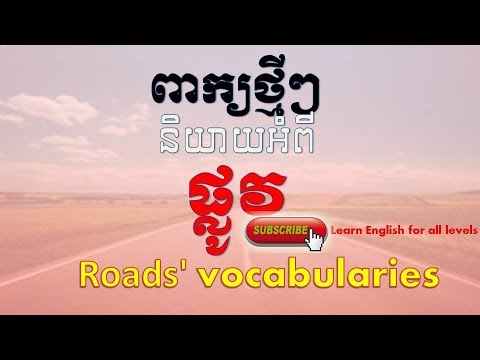Vocabulary related to roads | Roads in English - YouTube