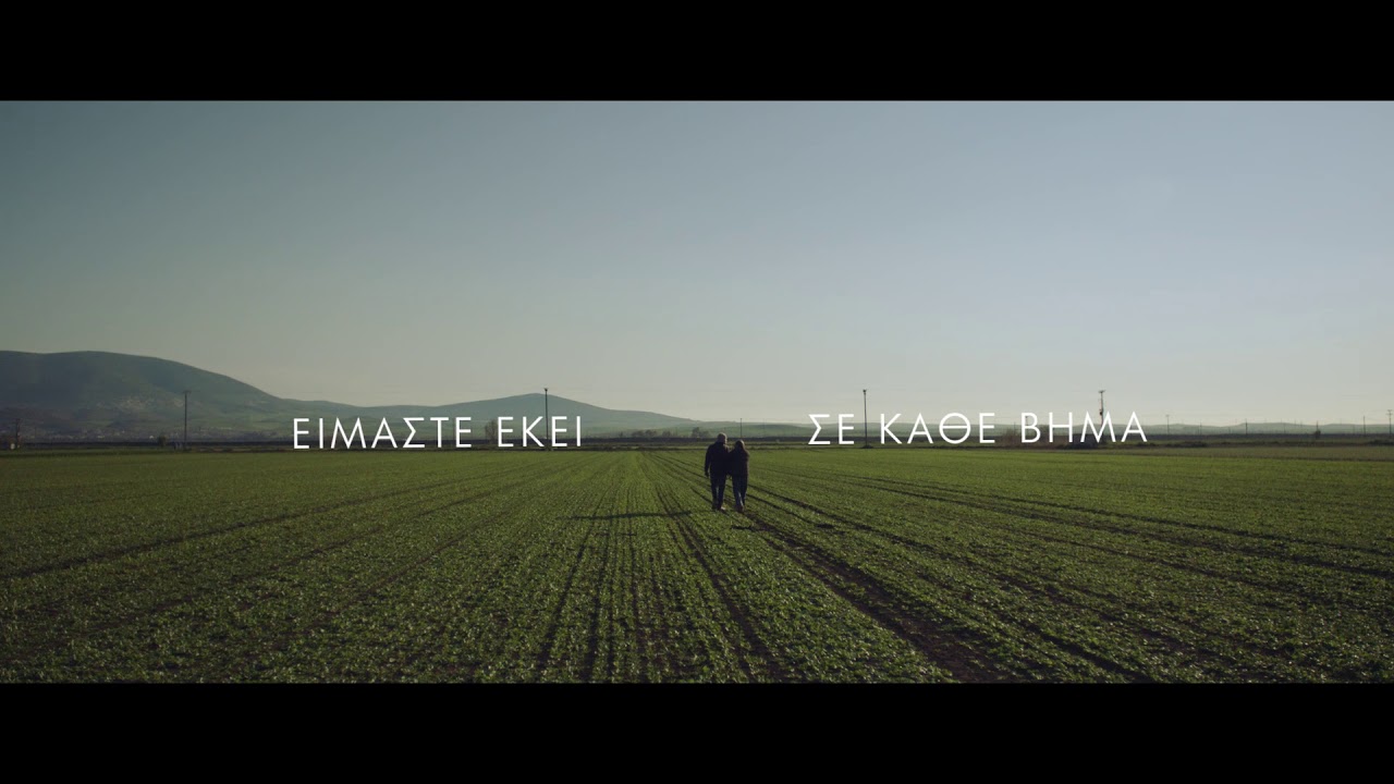 Εκεί, σε κάθε βήμα | Επιλογή - YouTube