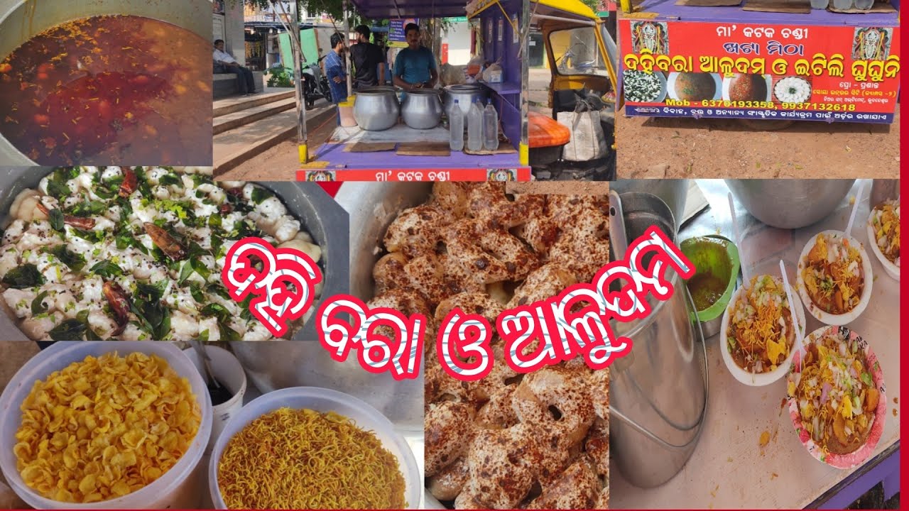 DAHIBARA ALU DAM 😀 ODISHA FAMOUS/ ଦହି ବରା ଓ ଆଳୁଦମ 🤗 street food ...