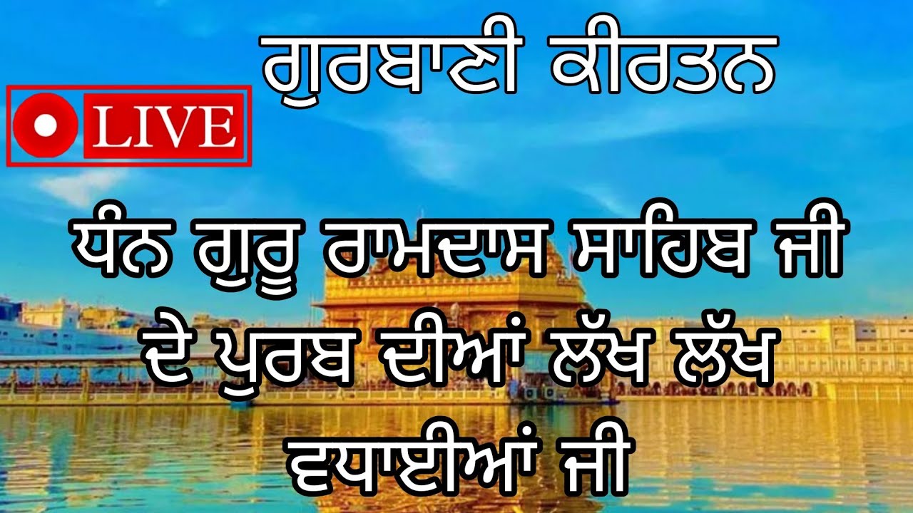 🔴Live - Asa Di War - Gurdwara Akal Bunga Gurmat Vidyala Bhamboi. - YouTube