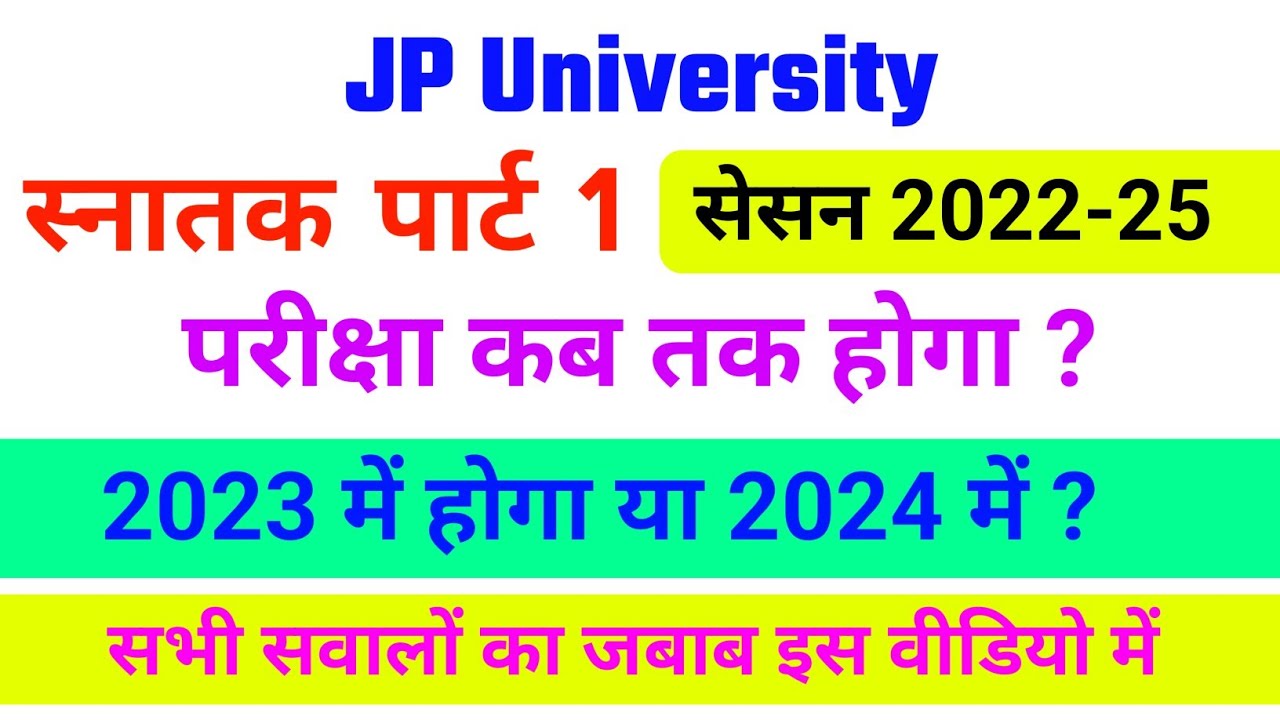 JP University Part 1 Exam Session 2022-25 Kab Tak hoga | Jpu part 1 ...