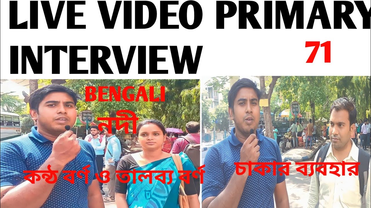 Live Interview From Primary Board WB Primary Teacher Interview Wb live-interview-from-primary-board-wb-primary-teacher-interview-wb