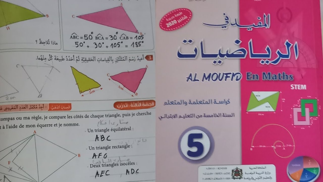 المفيد في الرياضيات المستوى الخامس ابتدائي صفحة 34👍👍👍👍👍👍🙏🙏🙏 Youtube