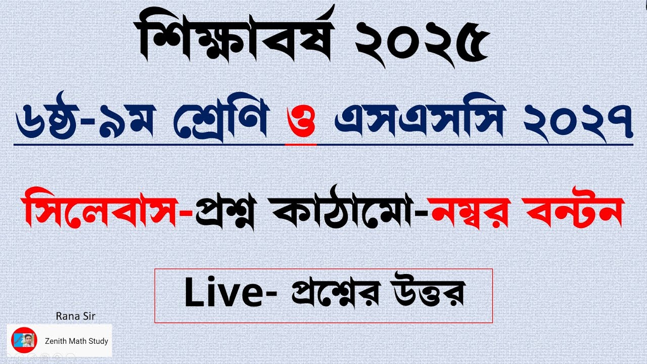 Live Class 9 New Syllabus 2025 SSC 2027 Syllabus live-class-9-new-syllabus-2025-ssc-2027-syllabus