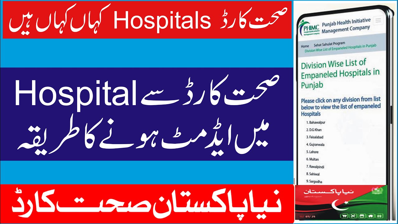 naya pakistan sehat card new update|| sehat card hospital admission ...