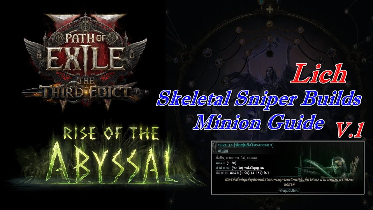 poe 2 0.3 Skeletal Sniper Builds Lich Guide v.1 - YouTube