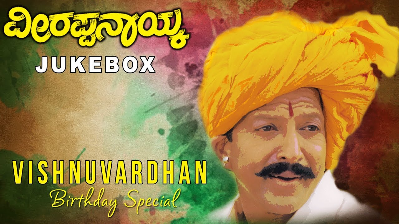 Veerappa Nayaka Jukebox | Veerappa Nayaka Kannada Movie Songs | Dr ...