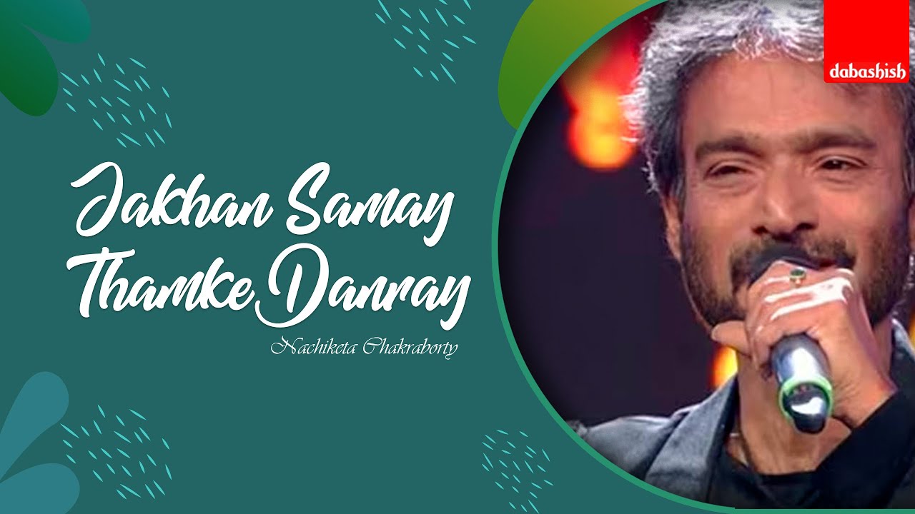 Jakhan Samay Thamke Danray II Nachiketa Chakraborty - YouTube