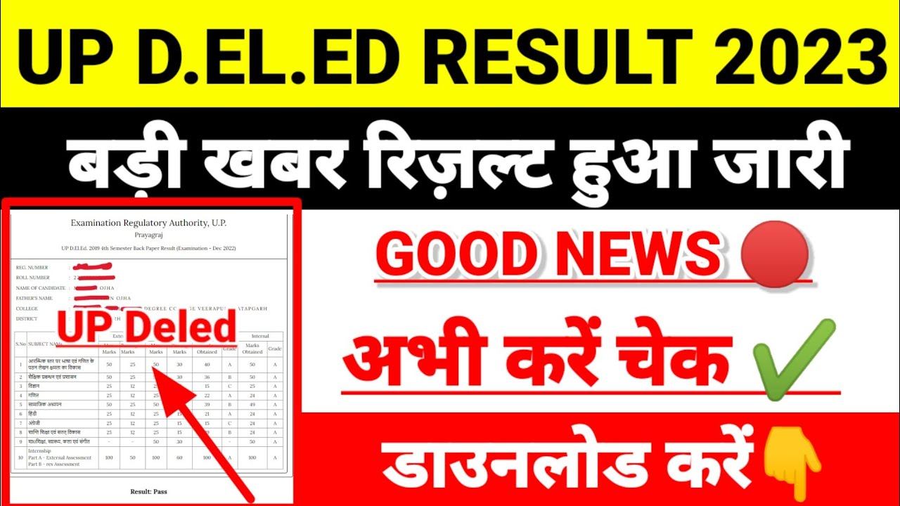 UP DELED RESULT 2023 | How To Check UP DELED 1st 3rd Sem RESULT 2023 ...
