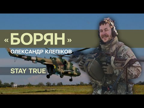Пам'яті Олександра «Боряна» Клепікова - фаната футбольного клубу \