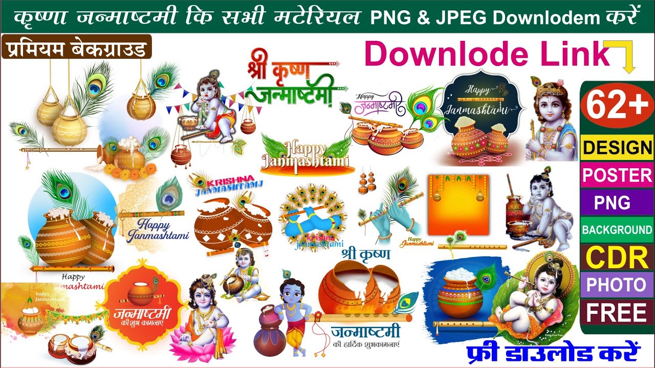 Krishna Janmashtami Poster Material Download !! KRISHNA JANMASHTAMI CDR ...