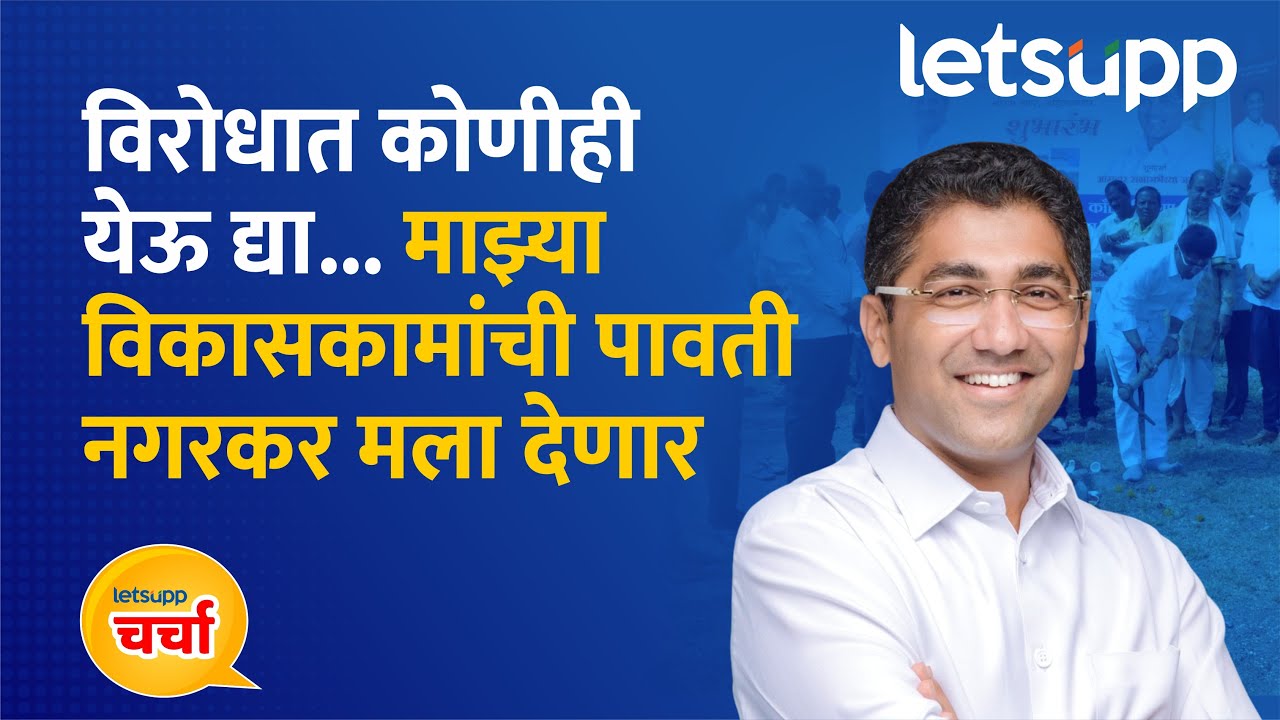 Sangram Jagtap Exclusive Interview: आमदार संग्राम जगताप यांची बेधडक ...