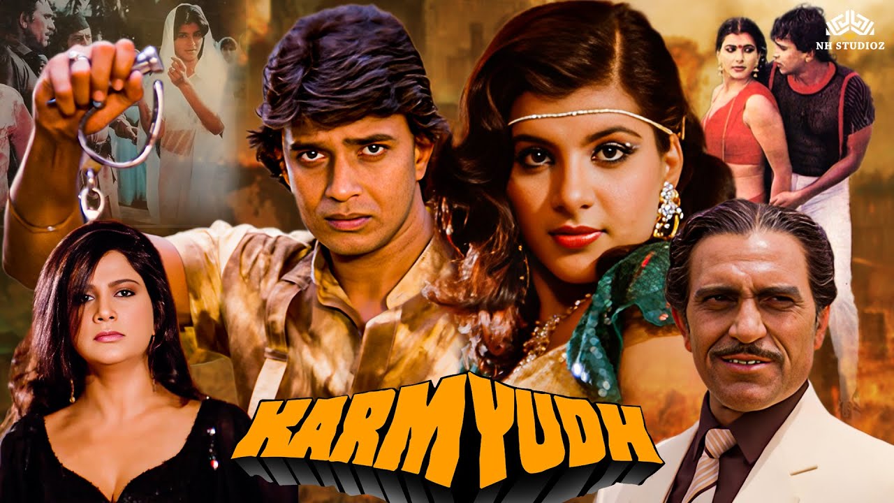 मिथुन चक्रवर्ती, अमरीश पूरी और प्राण की अब तक की सबसे खतरनाक फिल्म "कर्मयुद्ध" #Mithun - YouTube