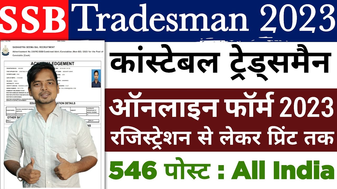 SSB Constable Tradesman Online Form 2023 Kaise Bhare || How to Fill SSB ...