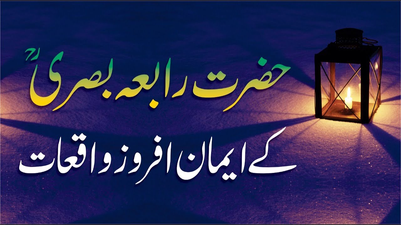 Hazrat Rabia Basri (R.A) Biography/Life Story | Kitaab Suno | Aulia ...